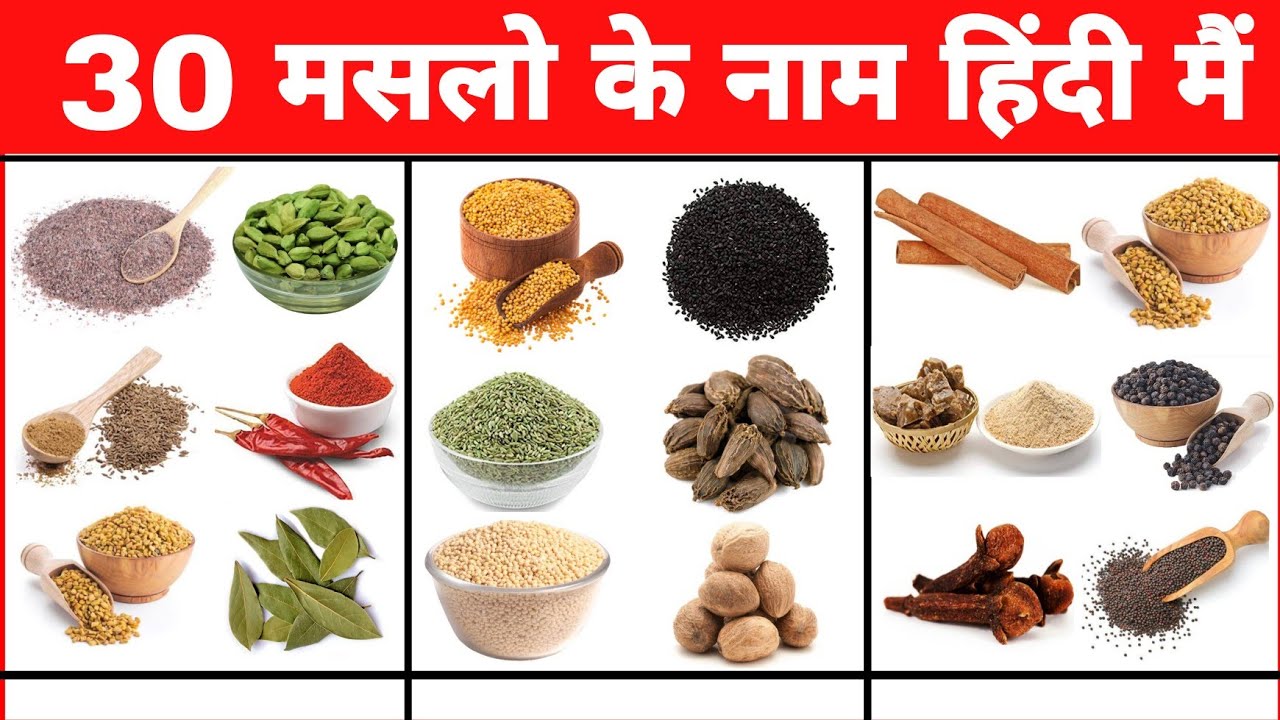 30 Garam Masala Ke Naam | Hot Indian spices Name |30 गरम मसालों के नाम ...