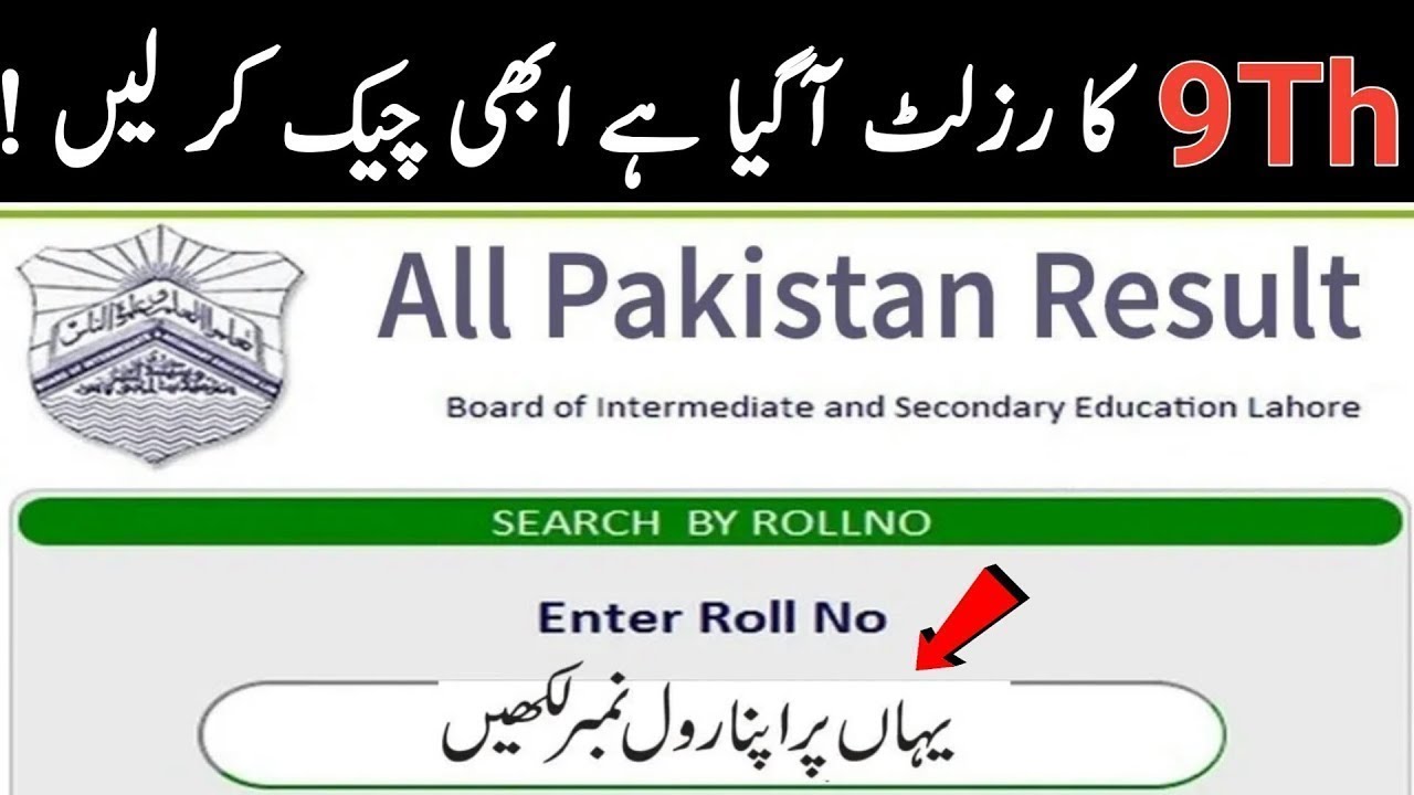 9th Class Result Check.9th class ka result kaisy check karin.Hassnain ...