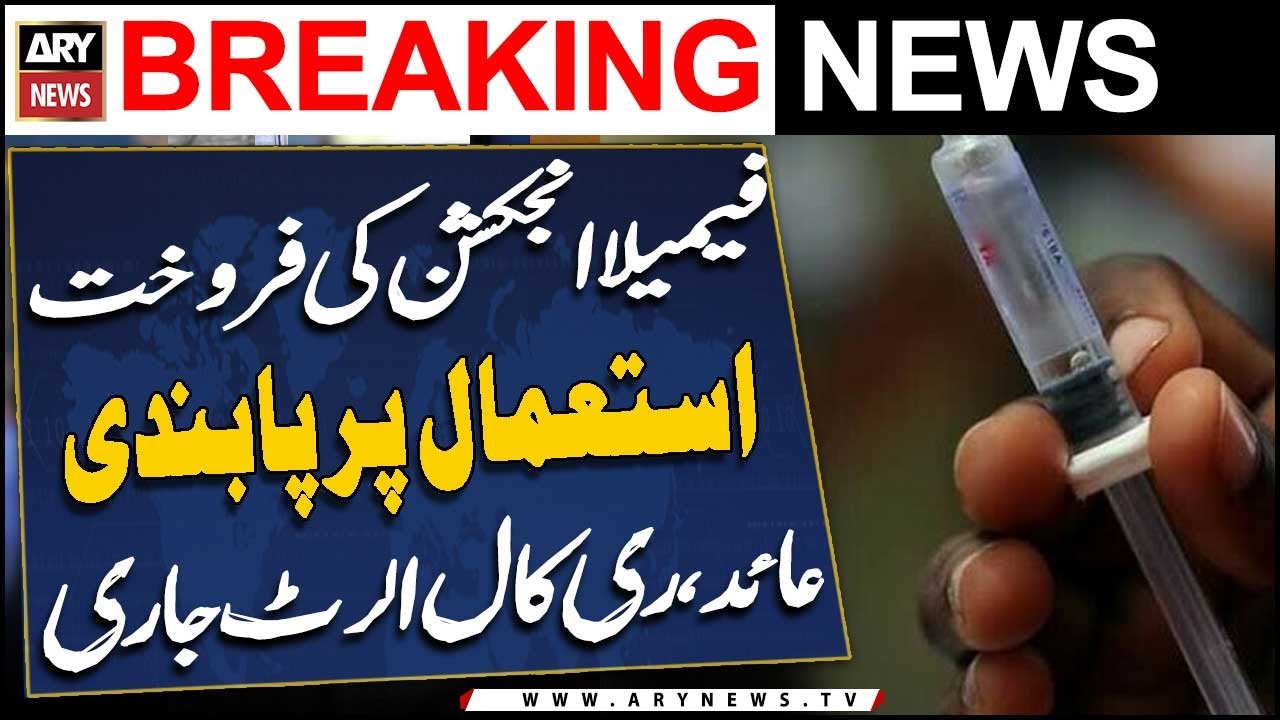 DRAP issues recall alert for Familia injection - YouTube