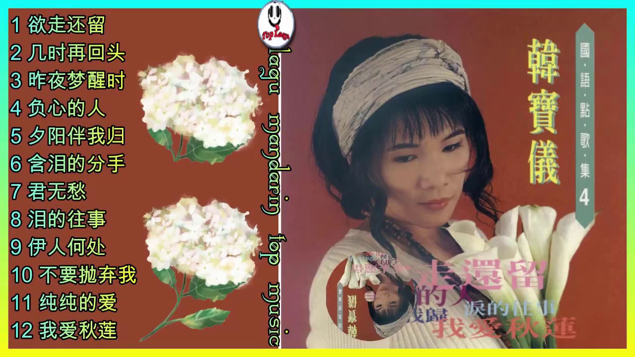 Han bao yi 韩宝仪 Album 国语点歌集4欲走还留 - YouTube
