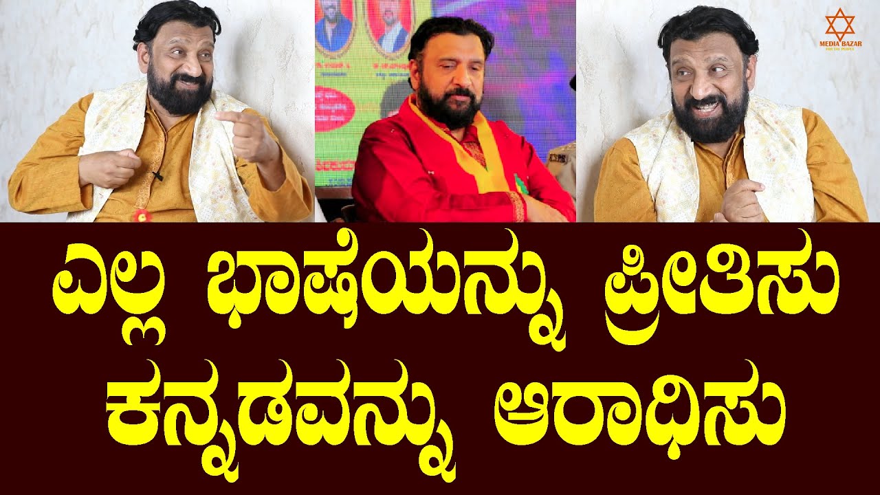 ನಾನು ಯಾರನ್ನು ನೋಯಿಸಲ್ಲ ಅದಕ್ಕೆ ಜನ ತುಂಬಾ ಪ್ರೀತಿ ಮಾಡ್ತಾರೆ!-Shashidhar Kote ...