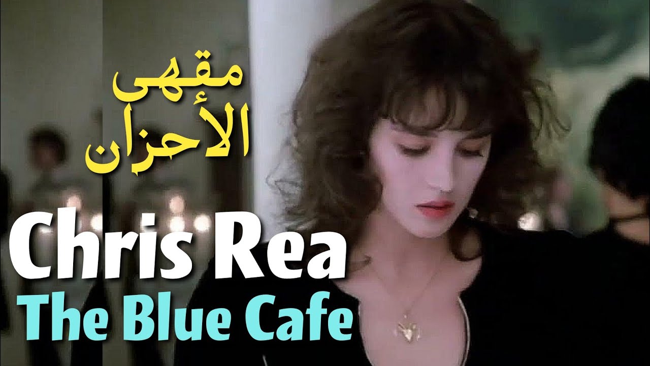 Chris Rea, The Blue Cafe (Lyrics Video) مترجمة عربي - YouTube