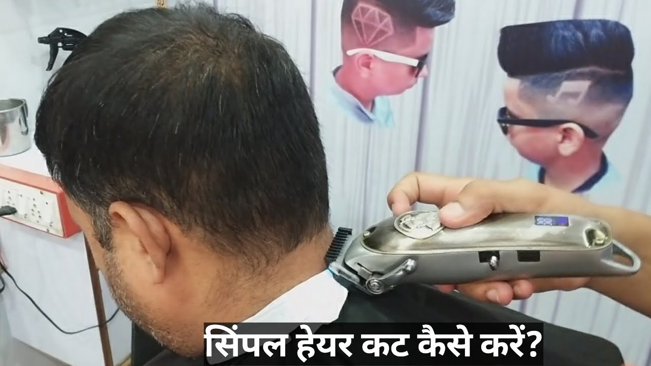 How to haircut with trimmer step by step in hindi | Simple cutting | ek ...