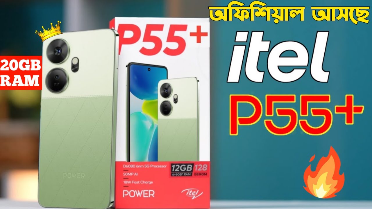 itel P55 Plus Review অফিশিয়াল আসছে🔥 Price in Bangladesh | Bangla ...