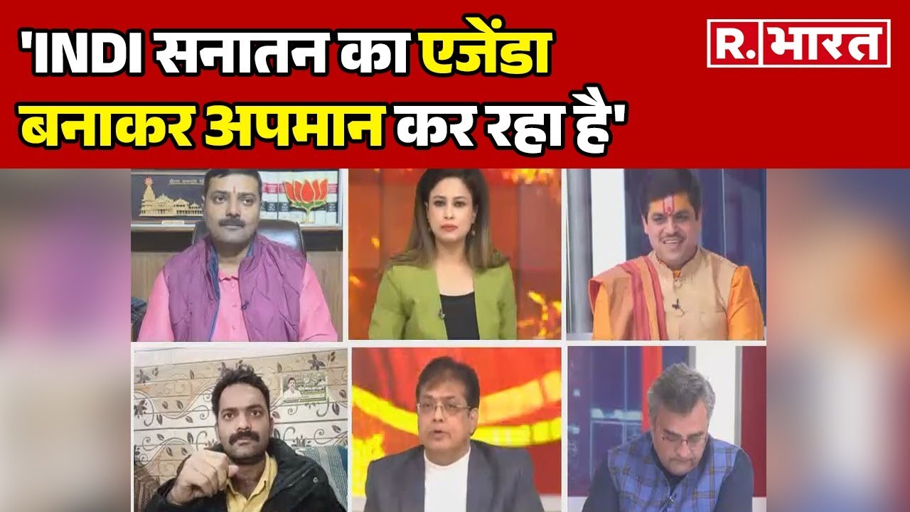 Ayodhya Ram Mandir: इंडिया गठबंधन सनातन का एजेंडा बनाकर अपमान कर रहा है: Rakesh Tripathi | R ...