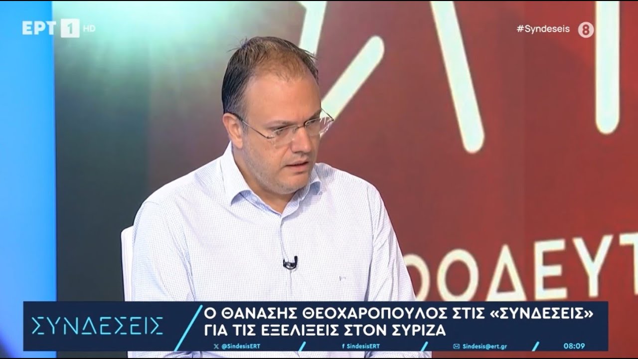 Ο Θανάσης Θεοχαρόπουλος στην ΕΡΤ και στην εκπομπή Συνδέσεις (28/08/2024 ...