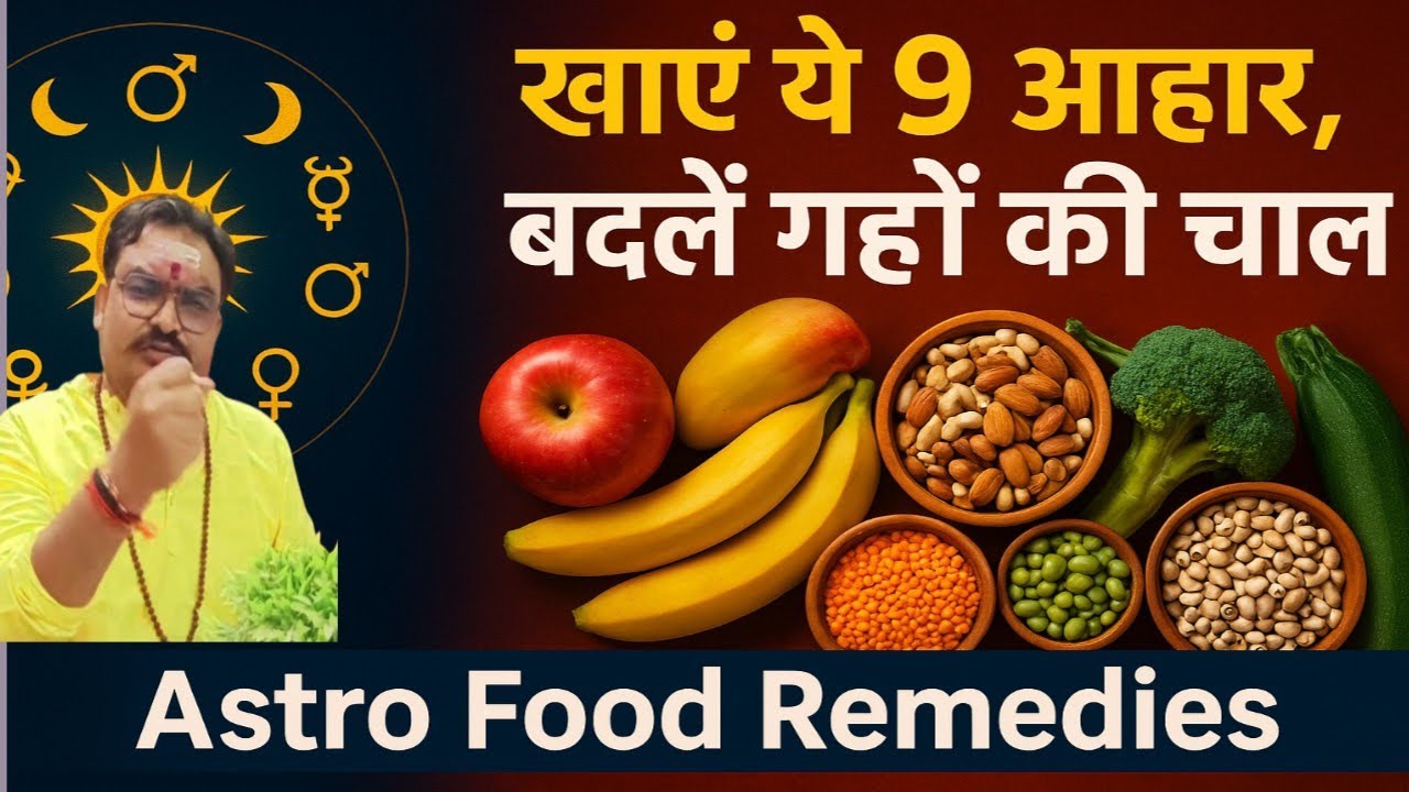अपने आहार से बदले ग्रहों की चाल / Astro Food Remedies / @astrobrijesh ...
