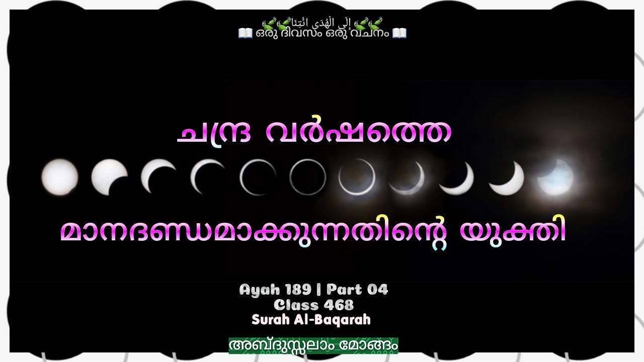 Class 468 | Ayah 189 | Part 04 | Al-Baqarah| ഒരു ദിവസം ഒരു വചനം | إِلَى ...