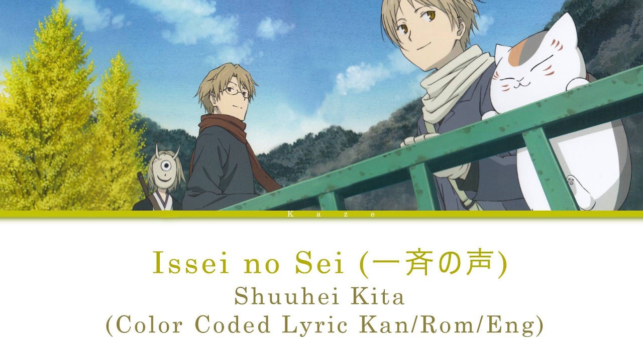Issei no sei - Shuhei Kita (Natsume Yuujinchou OP Color Coded Lyrics ...