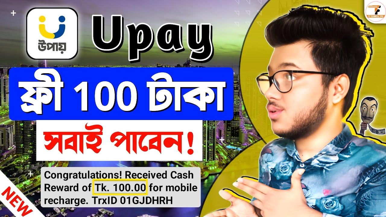 Upay 100 টাকা ফ্রী বোনাস | Upay New Offer | Upay Cashback Offer | Upay Recharge Offer | Upay App ...