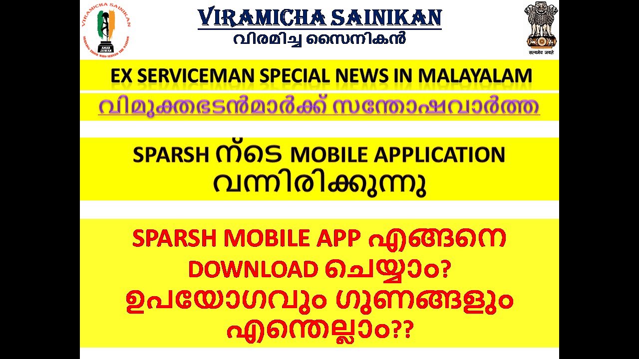 SPARSH ന്ടെ MOBILE APPLICATION വന്നിരിക്കുന്നു @viramichasainikan - YouTube