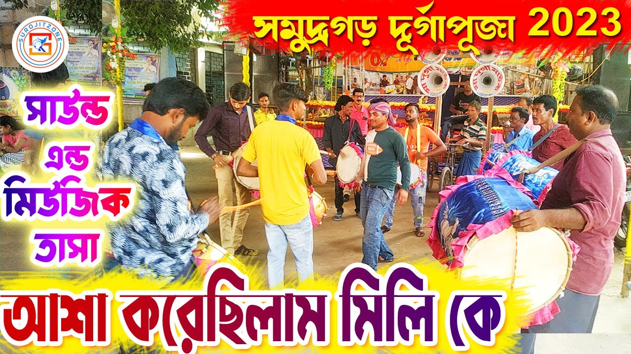 SOUND AND MUSIC TASA - Debagram 💥 সমুদ্রগড় দূর্গাপূজা 2023 💥 সাউন্ড ...