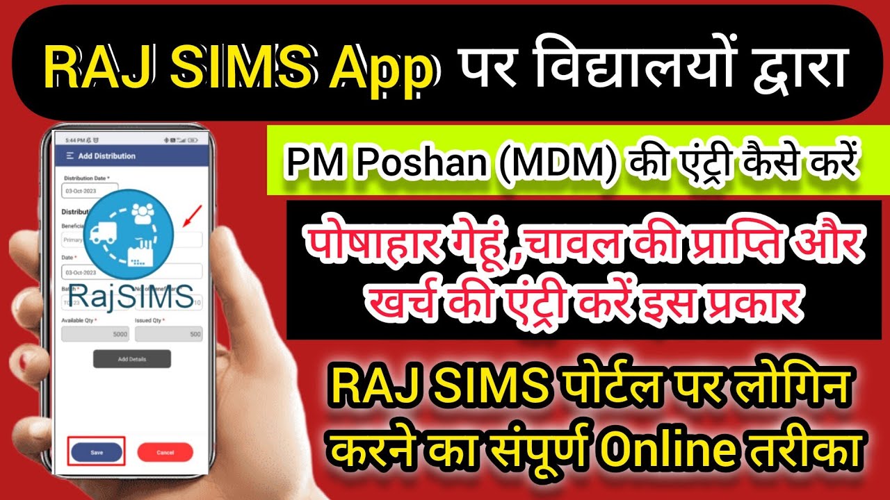 Rajsims app per mdm entry kaise kare | RAJ SIMS app per online entry ...