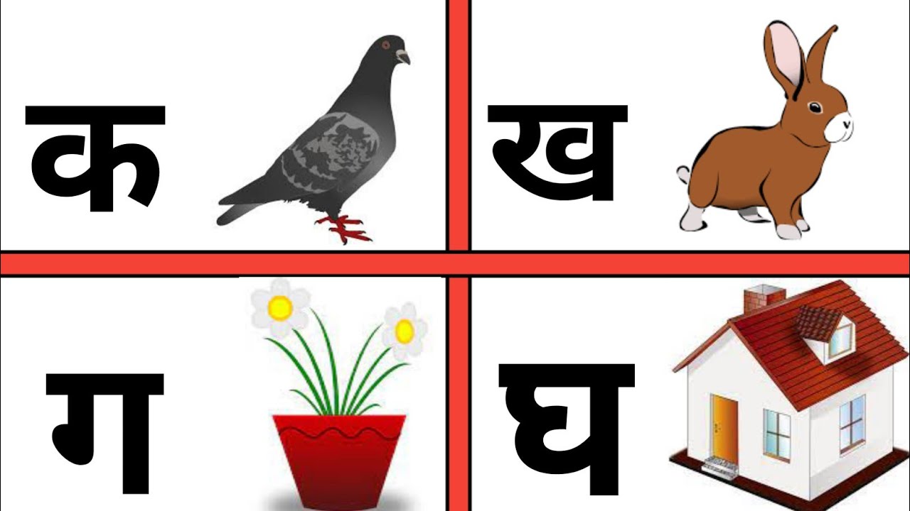 क ख ग घ।।Hindi varanmala।।K KH G GH ।। क ख ग घ।। हिन्दी वर्णमाला।।K KH ...