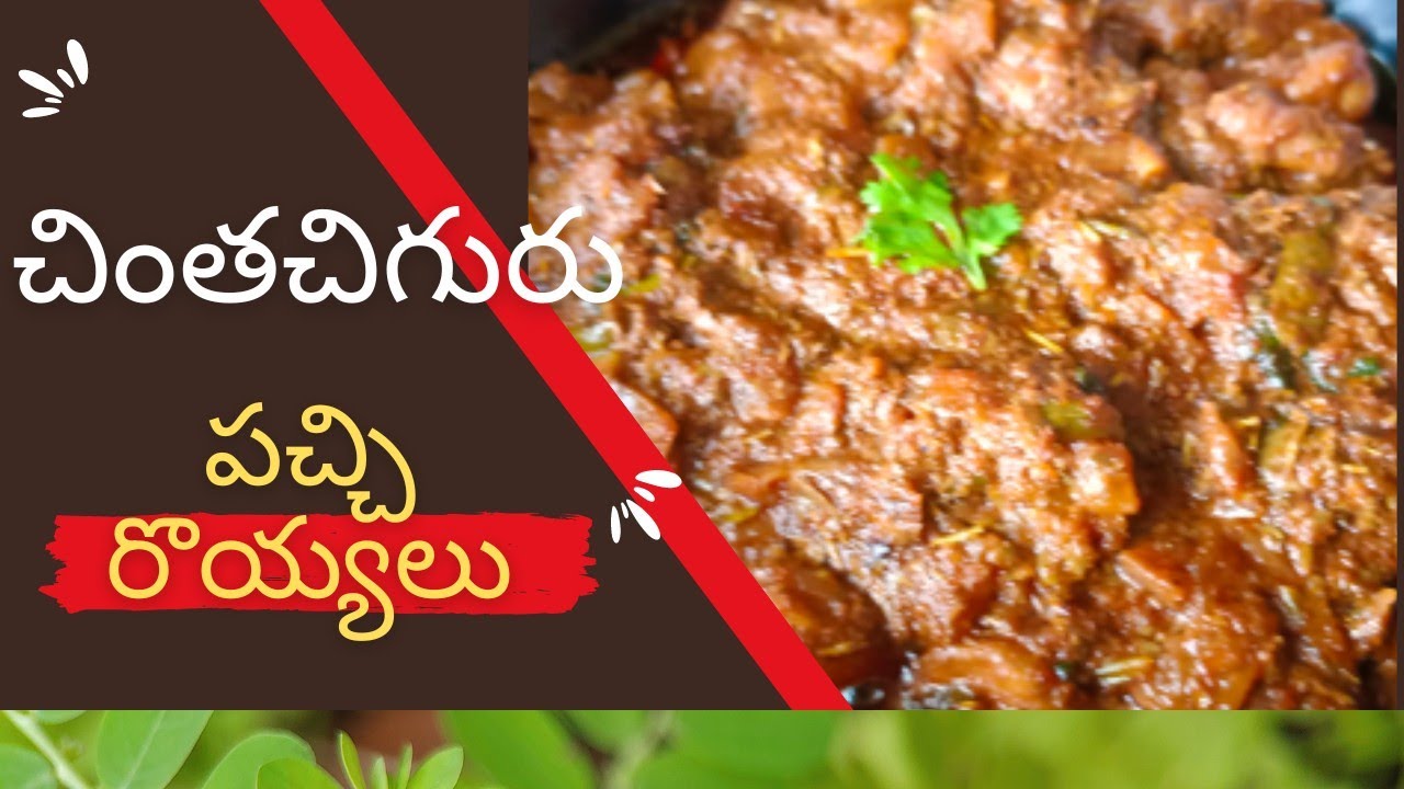 Prawns with Tender Tamarind Leaves Recipe| Chinta Chiguru Pachi Royyalu ...