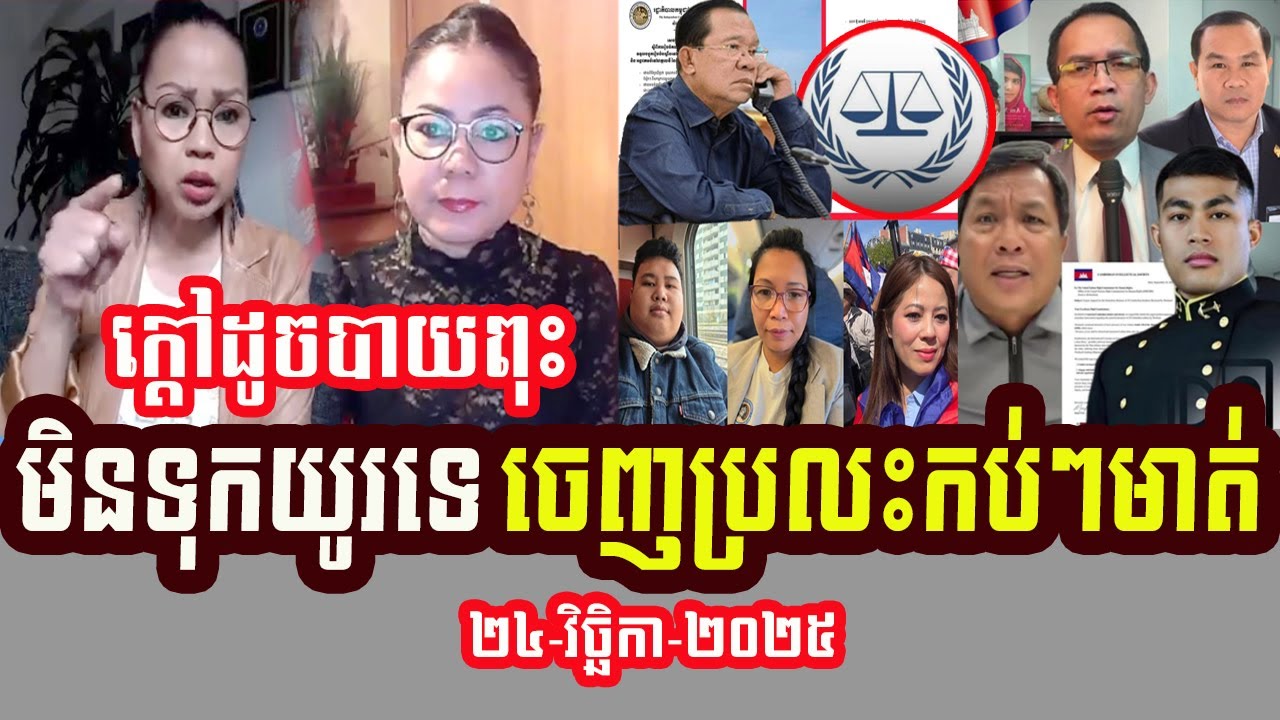 Ms. Thida Phu And Sophy Anderson Discuss About Khmer Social Events And ...