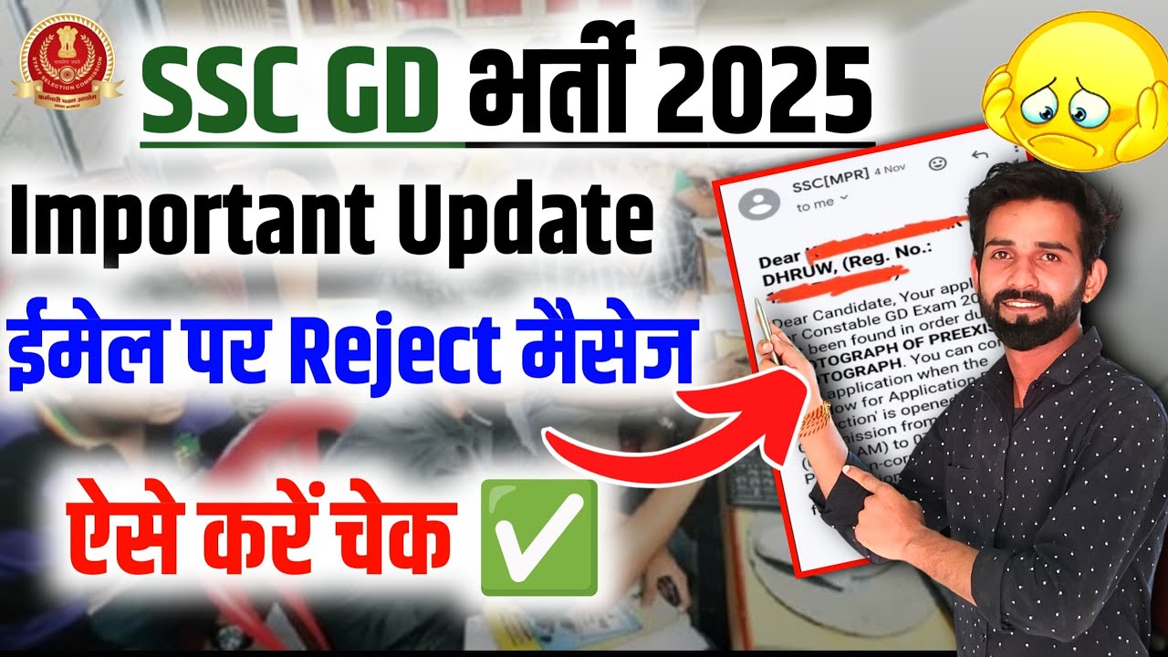🎉 SSC GD 2025 Important Update Form Status देख लो - YouTube