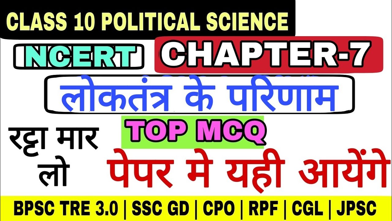polity🔥| civics class 10 chapter 7 | outcomes of democracy | very imp ...