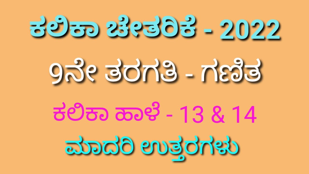 KALIKA CHETARIKE 9th Mathematics Kalika Hale 13 14 kalika-chetarike-9th-mathematics-kalika-hale-13-14