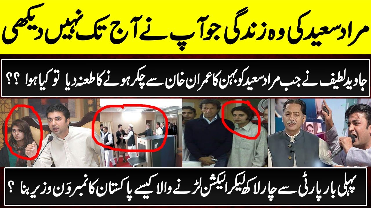 Complete biography of Murad Saeed | murad saeed and javed latif fight, education,ministry,family ...