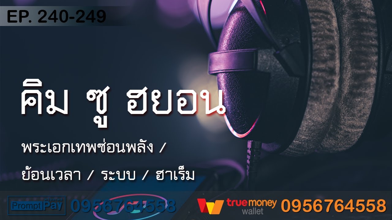 ย้อนเวลาสู่ฮอลล์เพลน ตอนที่ 240-249 - YouTube
