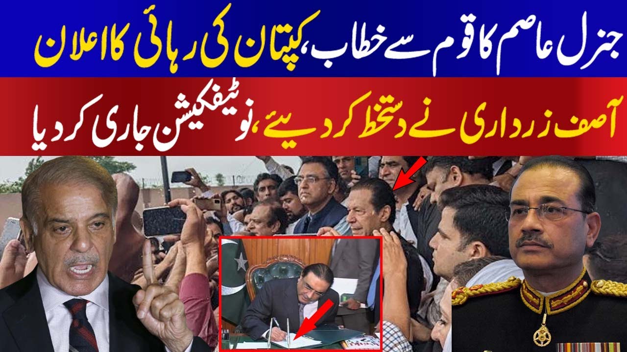 General Asim Munir is going to address the nation directly to announce ...