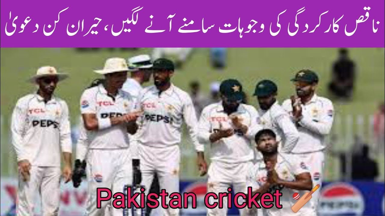 Reasons for continuous poor performance of Pakistan cricket team ...