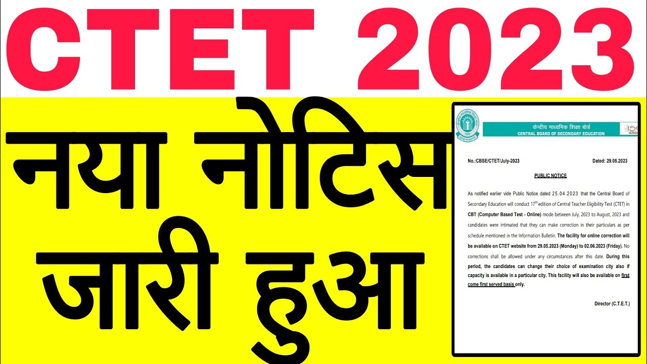 CTET JULY 2023 OFFICIAL NOTIFICATION RELEASED RELATED TO EXAM CENTRE ...