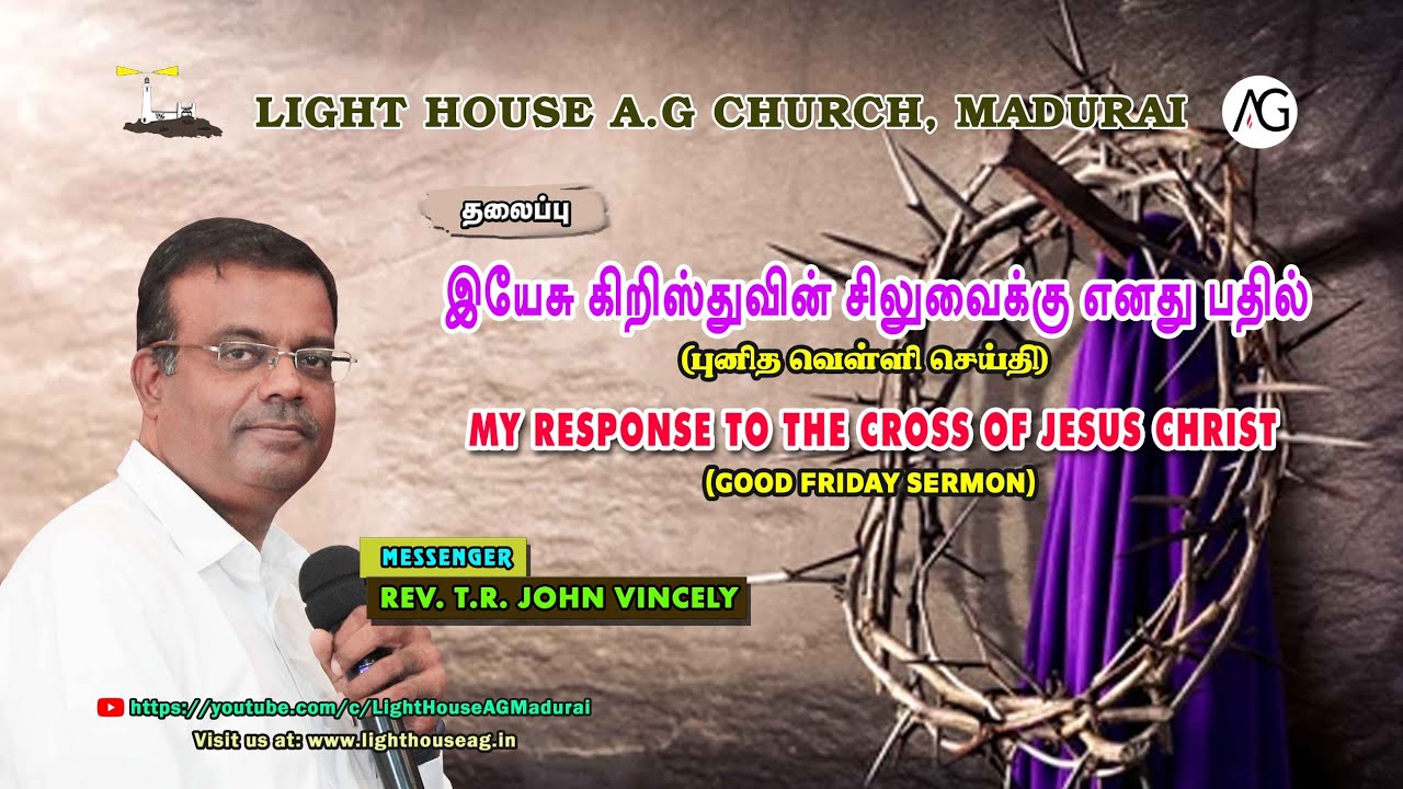 இயேசுவின் சிலுவைக்கு எனது பதில் | My Responses to the Cross of Jesus ...