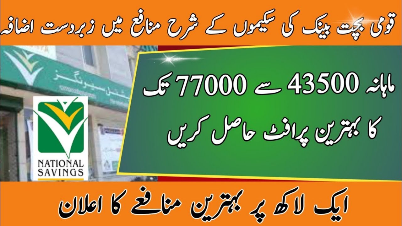 good-news-national-savings-latest-profit-rates-2022-latest-national-savings-scheme-2022-youtube