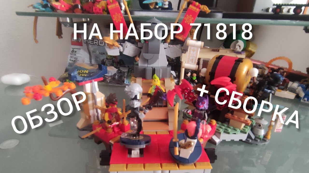 Обзор + сборка на набор 71817 - YouTube