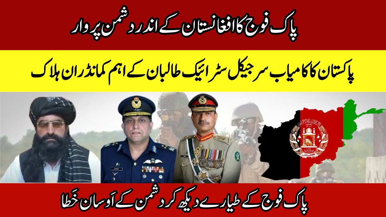 Pakistan Successful Air Strike In Paktika District of Afghanistan | Pak ...