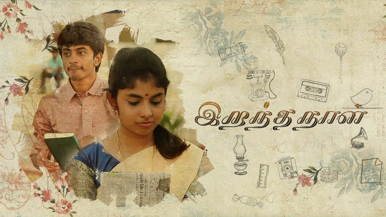 IRANTHANAAL | TAMIL SHORT FILM | COLLEGE DAYS | MEMORIES - YouTube