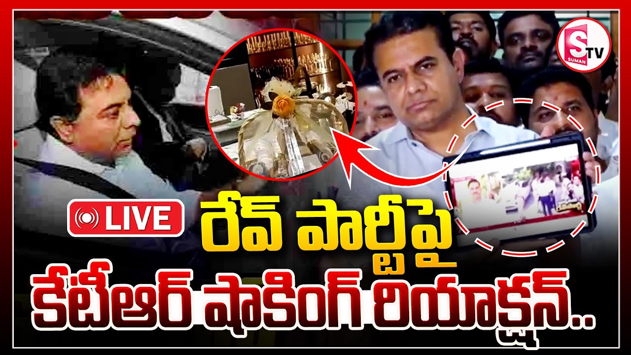 🔴LIVE : అది నా బామ్మర్ది ఇల్లే... కేటీఆర్ షాకింగ్ రియాక్షన్ || ktr ...