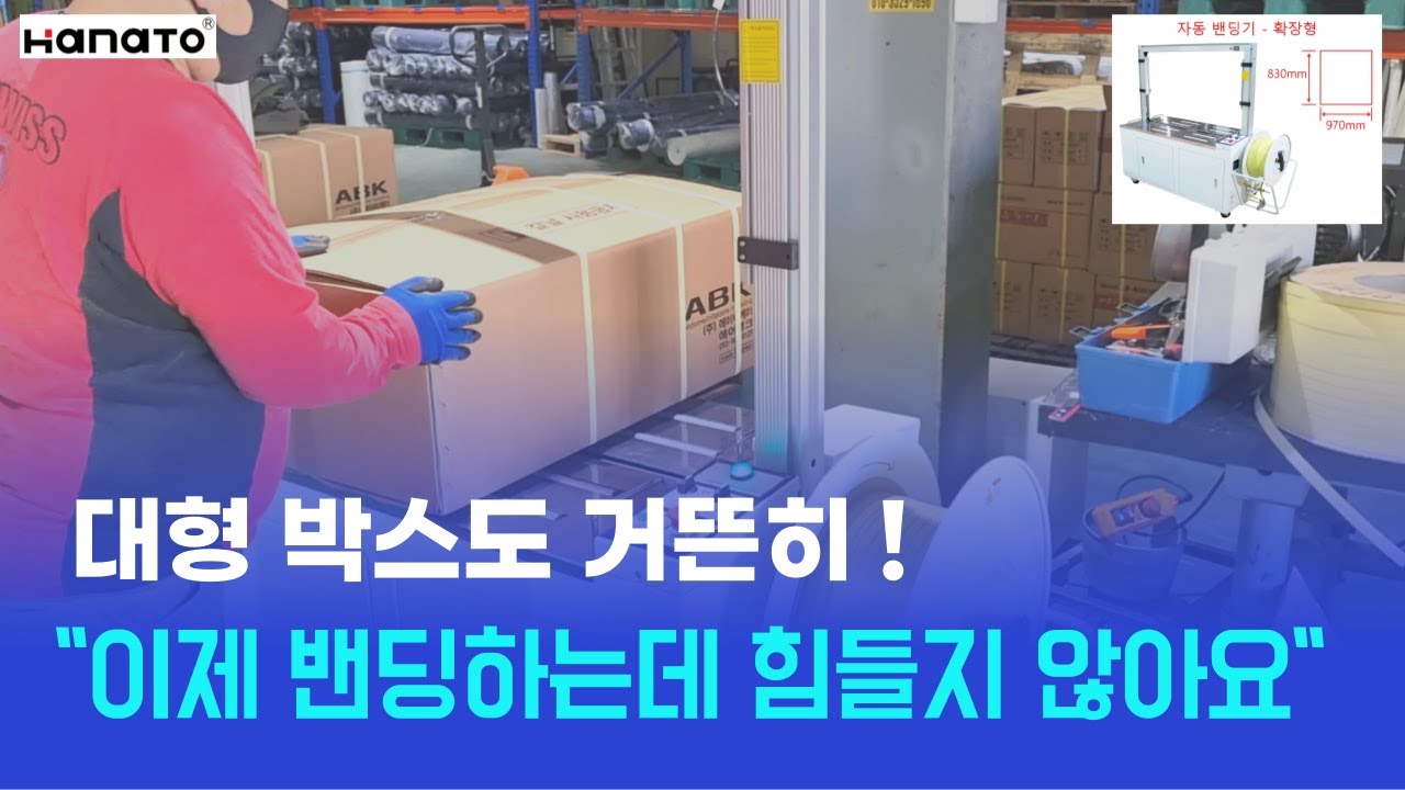 [HB—960 확장형 밴딩기] PP끈박스 밴딩 테스트영상 #자동밴딩기#사과결속기#야채결속기 - YouTube