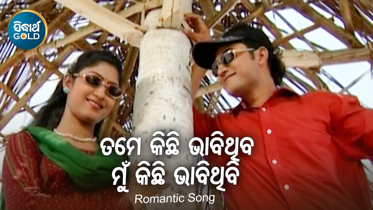 Tame Kichhi Bhabi Thiba - Romantic Album Song | Arvind | Deepak,Neina ...