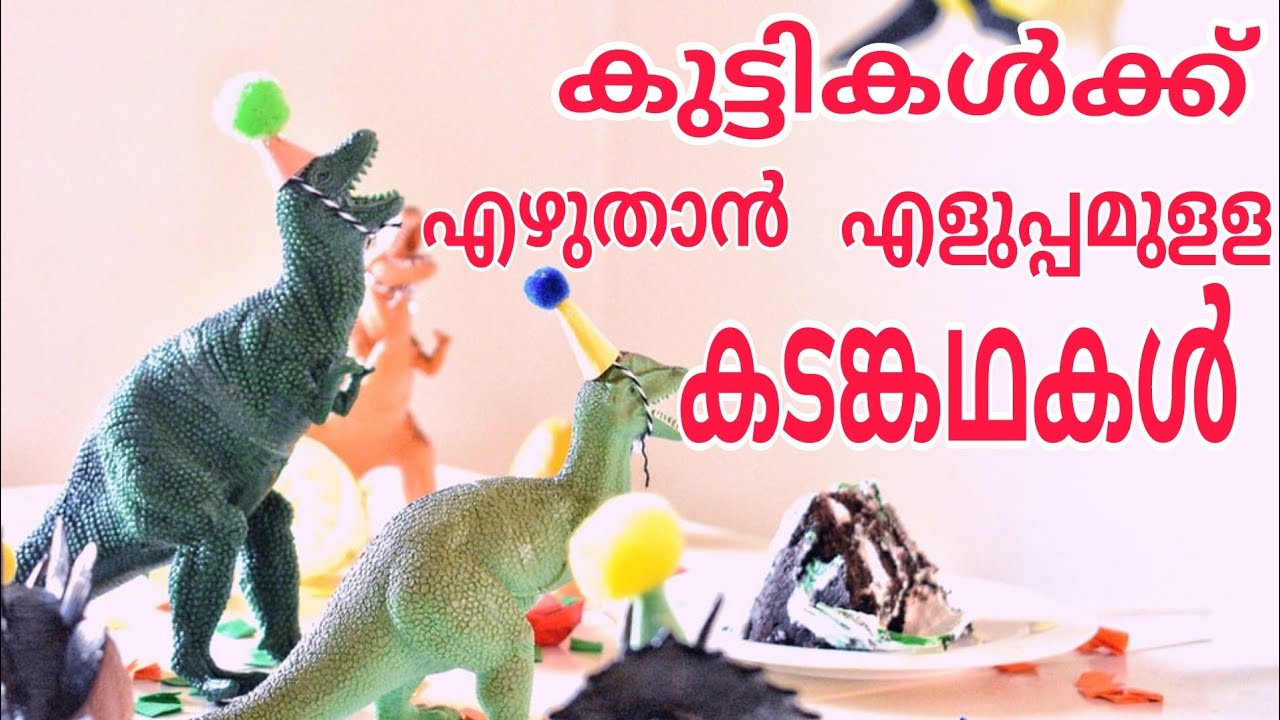 കടങ്കഥകൾ|| Malayalam riddles|| kadamkathakal - YouTube