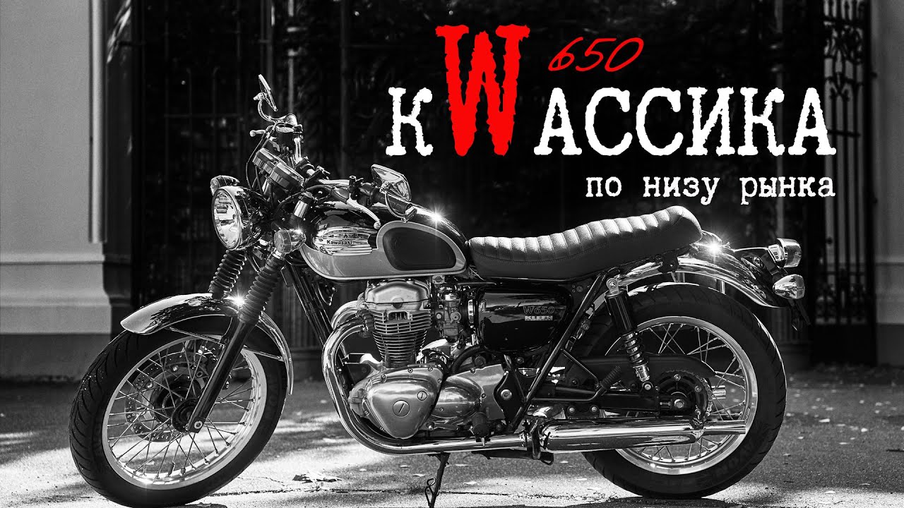 Пересел на Kawasaki w650 с BMW r1100r - YouTube