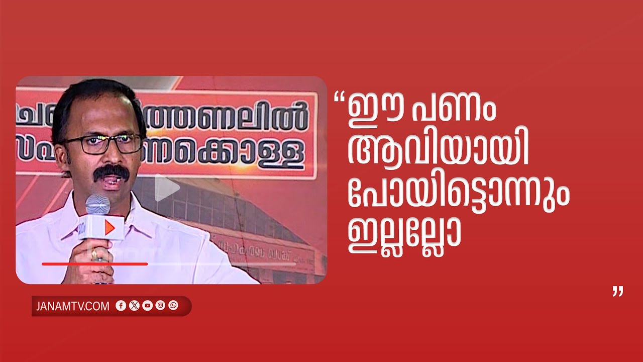 "ഈ പണം ആവിയായി പോയിട്ടൊന്നുമില്ലല്ലോ" | RV RAJESH - YouTube