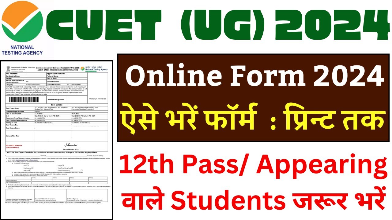 CUET (UG) 2024 EXAM FORM FILLUP || 12TH PASS/ APPEARING CUET KA FORM ...