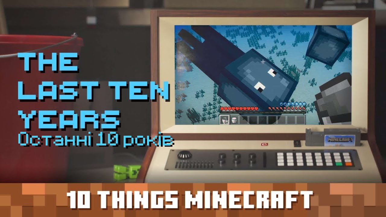 Останні десять років: десять речей, які ви, ймовірно, не знали про ...