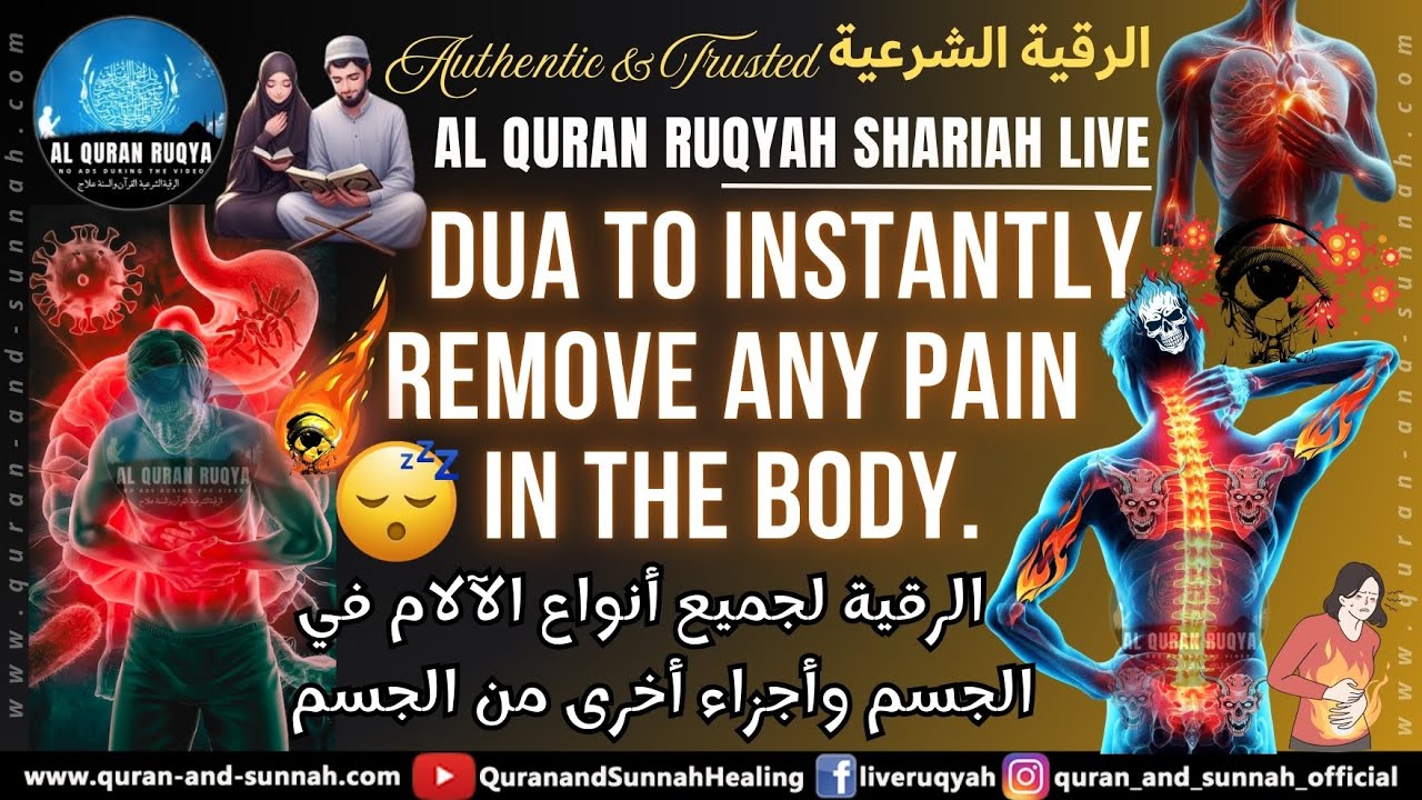 EXTREMELY POWERFUL AL QURAN RUQYAH DUA TO INSTANTLY REMOVE ANY PAIN IN ...