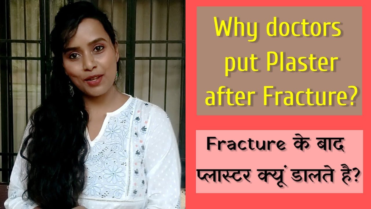Role of Plaster Of Paris (POP) in Fracture..फ्रैक्चर में प्लास्टर क्यों ...