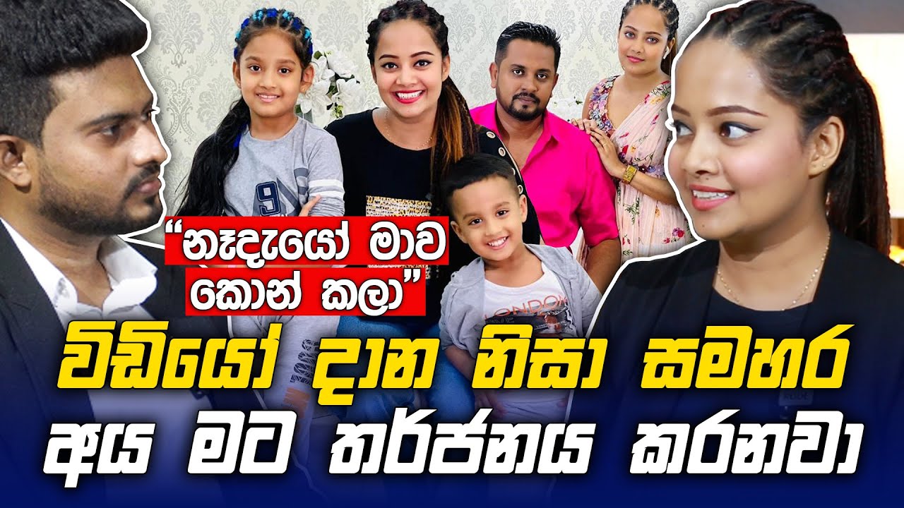 විඩියෝ දාන නිසා සමහර අය මට තර්ජනයත් කරනවා - Sevini Nanayakara - Salon ...