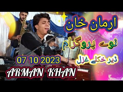 Arman Khan | New Best Ghazal | Ta Chi Janan Janan Kedale Ma Sa Kare We ...