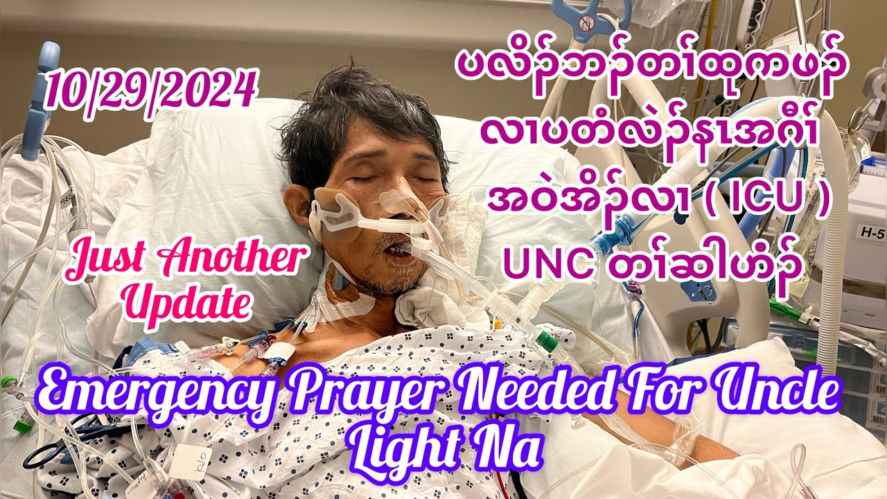 Just Another Update and Another Prayer Request For Uncle ( Light 💡 Na ...