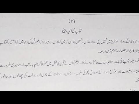 ek kitaab ki aap beeti•| kitaab ki aap beeti in Urdu|| kitaab ki aap ...