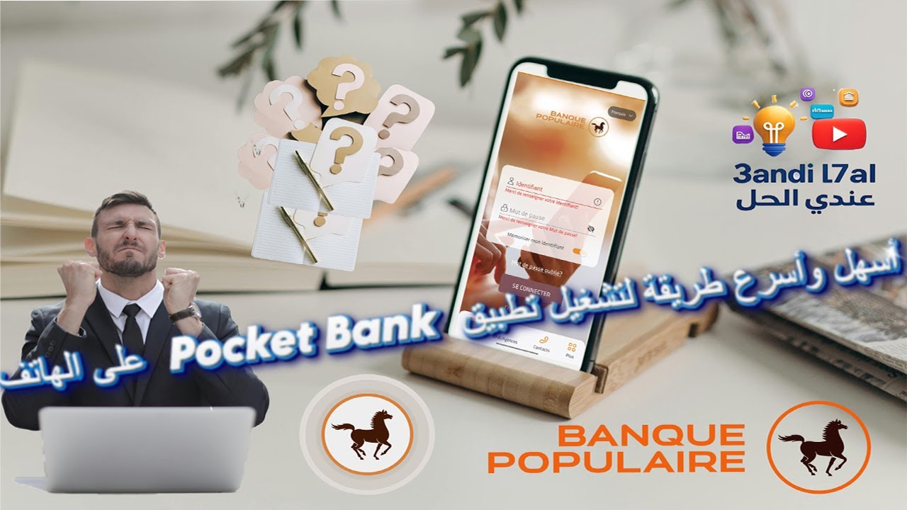 Pocket Bank: الدليل الكامل للاشتراك وإعداد كلمة المرور لتطبيق البنك ...