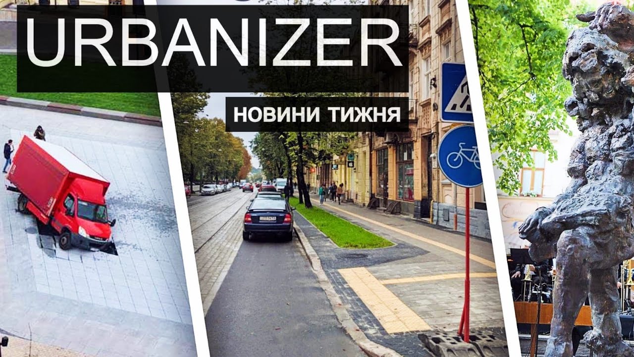 Urbanizer #1 Бандери почистили, Басівка стане містом, фонтан поламали ...