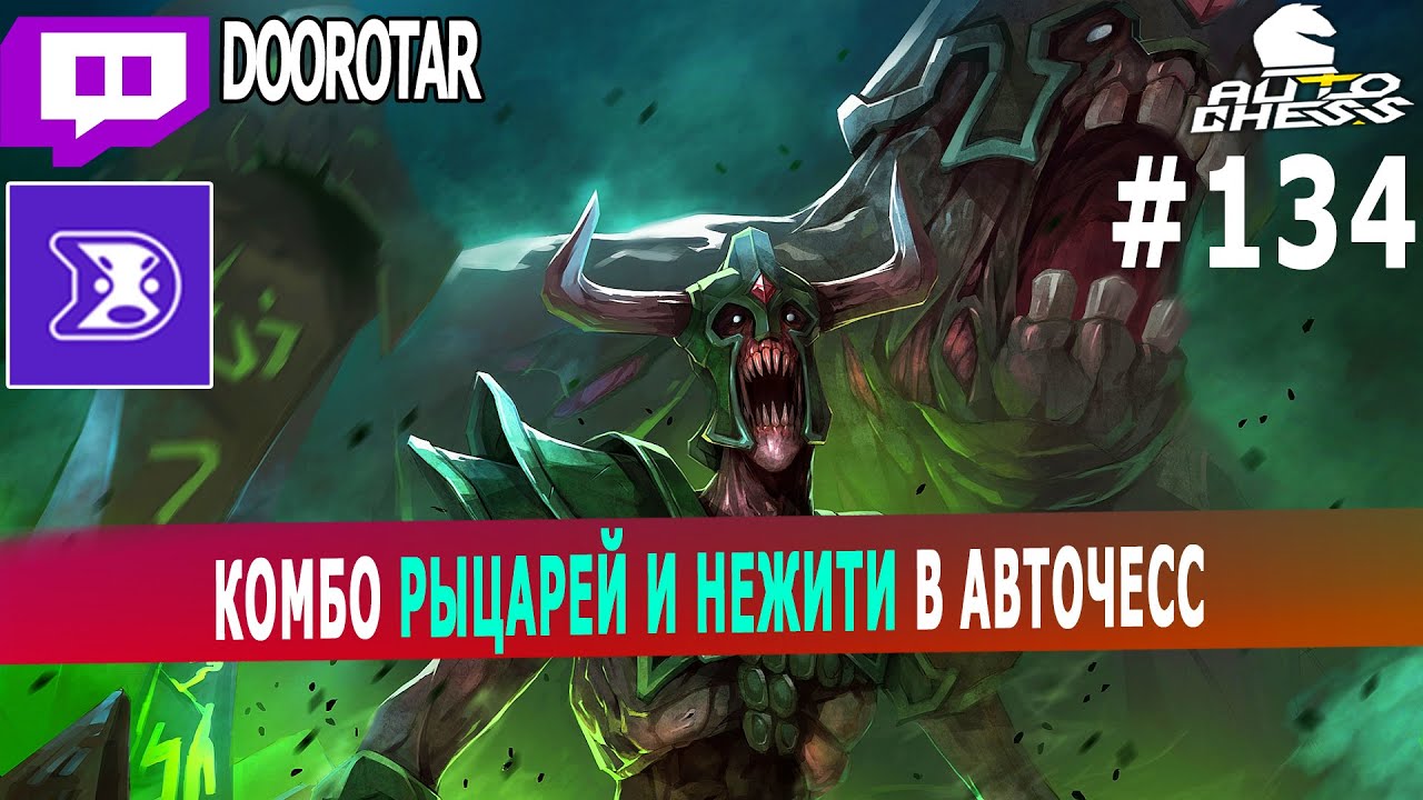 dota auto chess - KNIGHTS + UNDEAD combo by queen player - queen ...